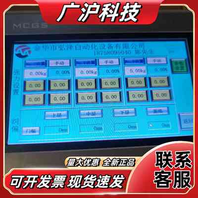 昆仑通态触摸屏TPC7022Es 测试功能拍下议价