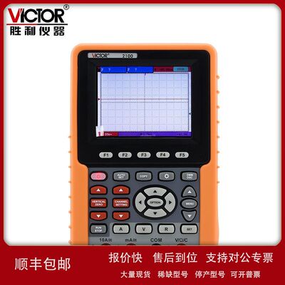 Victor/胜利 手持式彩色示波器 VC2100 单通道100MHz带万用表功能