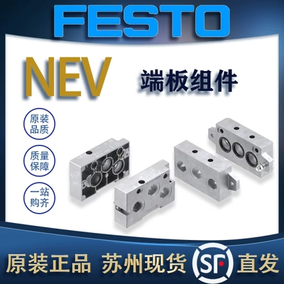 FESTO费斯托端板组件NEV-01-VDMA/NEV-1DA/DB-ISO 161104/10174