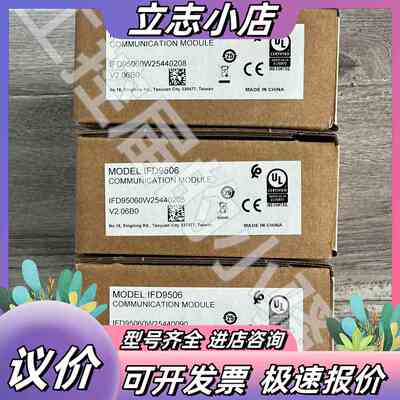 台达Delta IFD9506通讯模块，全新原装正品，议价