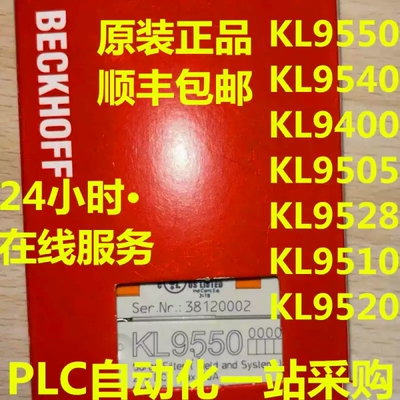 BECKHOFF倍福KL9400 KL9505 KL9510 KL9520 KL9528 KL9540 KL9550
