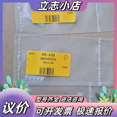 全新进口08052U4R7CAT2A，698-4106。议价