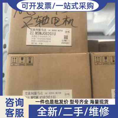 议价MSMJ082G1U正品A5，750W低惯量电机