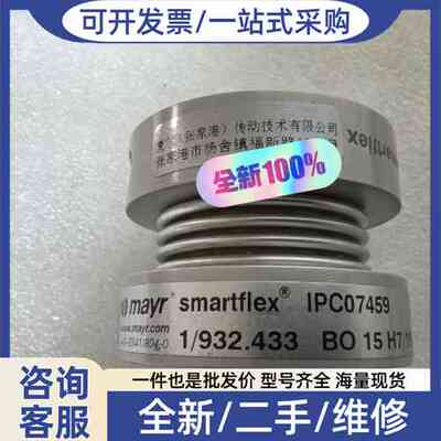 议价麦尔MAYR钢制波纹管联轴器 smartflex 1