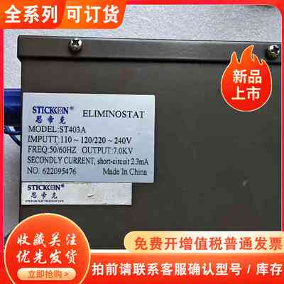 STICKON/思帝克 ST403A一拖二高压离子发生器