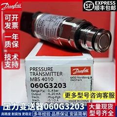 丹佛斯MBS4010 060G3203 3211 3212 3213 060G3214膜片压力变送器