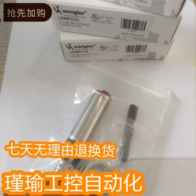 Wenglor威格勒光电开关LW86PCV3 LD86PA3 LD86PCT3传感器质保一年