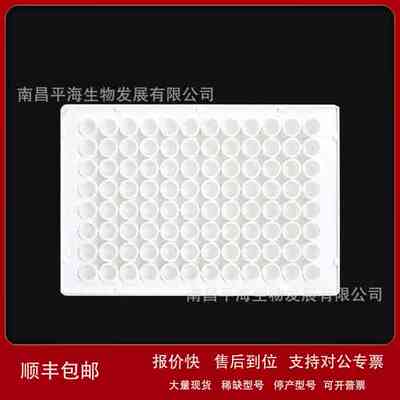 11557 96孔微孔板白底白板中结合力议价