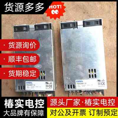 COSEL科索电源 PBA300F-12 2个；询价