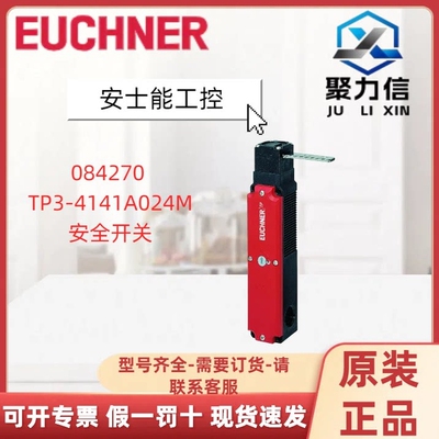 【现货】EUCHNER安士能 084270 TP3-4141A024M 安全开关