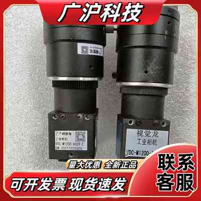 视觉龙工业相机VDC-M1200-A009-E ，拍摄议价