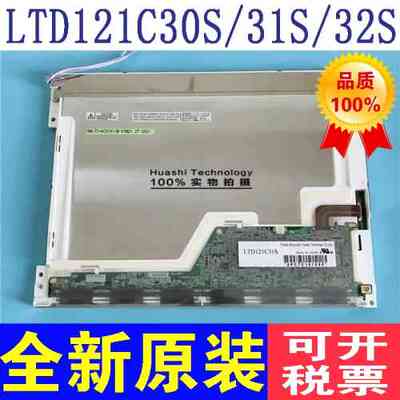 12.1寸LTD121C30S/C30U/C30U-A/C3-议价商品