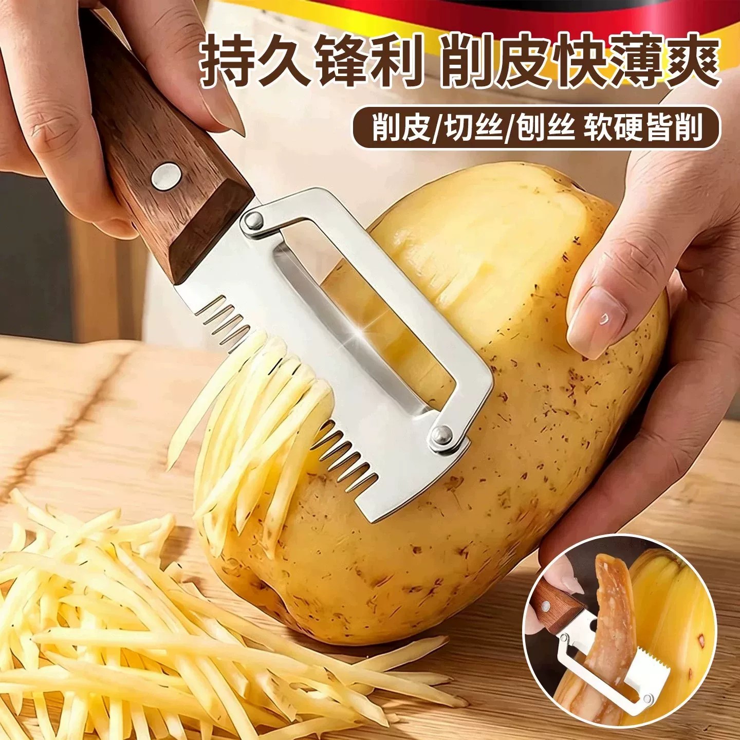 德国多功能削皮刀三合一不锈钢削皮器厨房专用土豆丝刨丝切丝神器