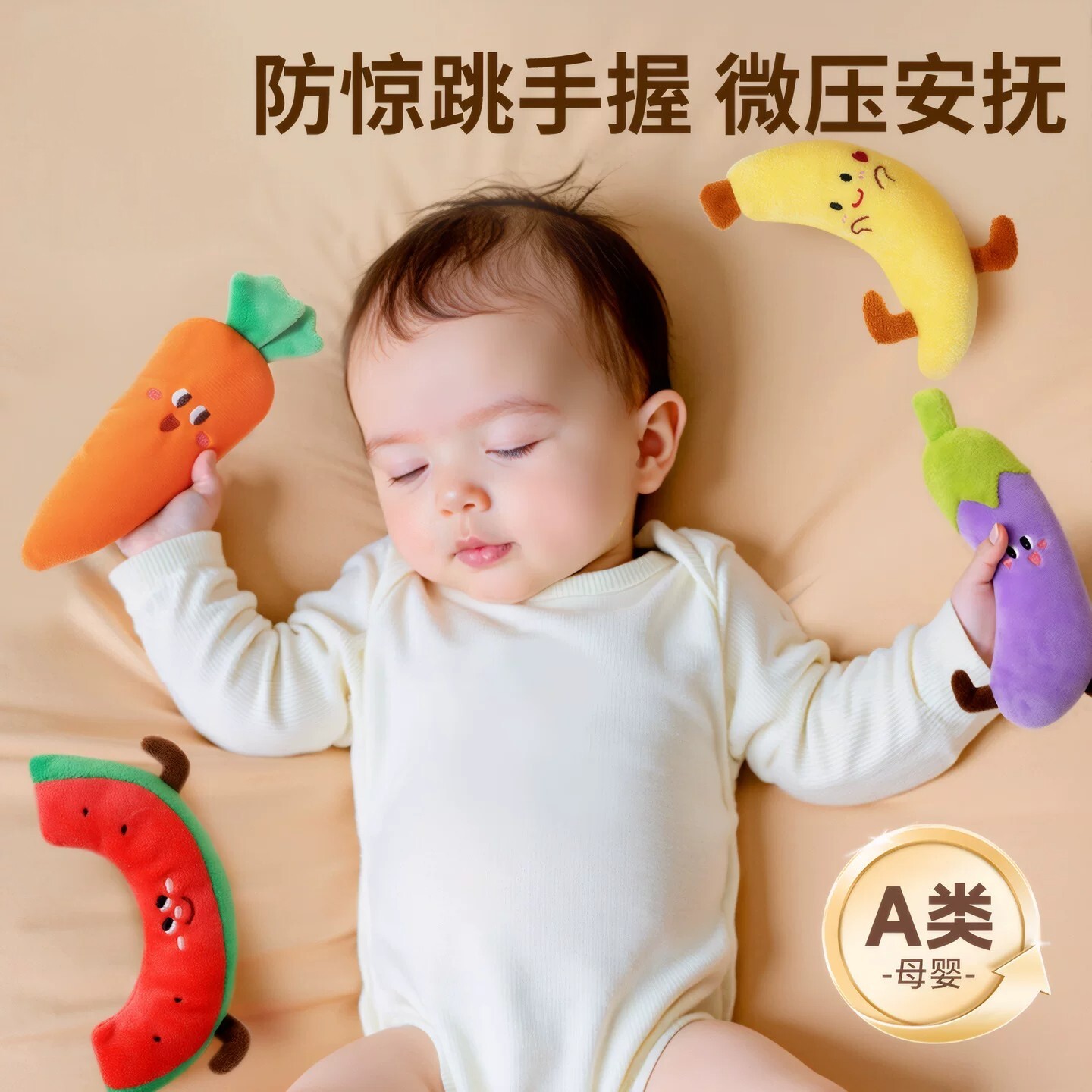 婴儿防惊跳手握胡萝卜哄睡神器防惊吓手环圈玩具宝宝睡觉安抚玩偶