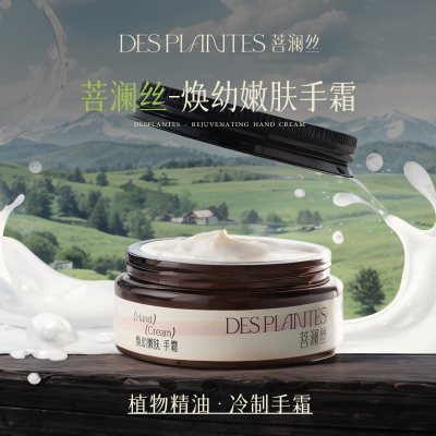 Des Plantes菩澜丝精油男士护手霜滋润保湿补水防干裂无香牛油果