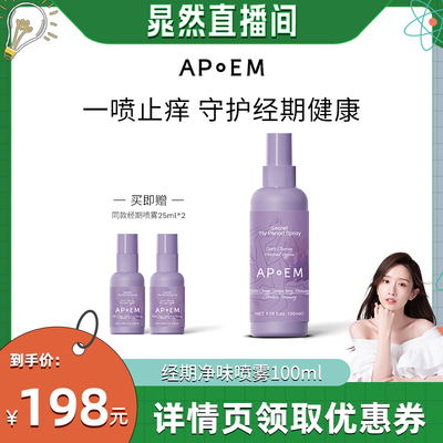 【经期款】小紫盾喷雾