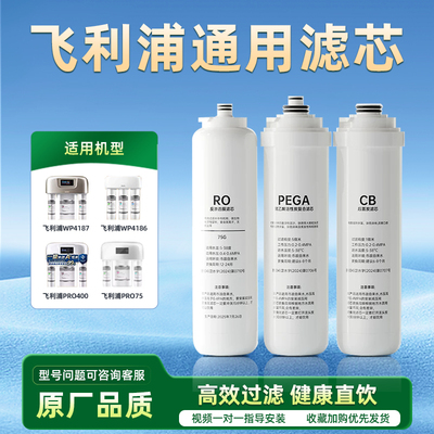 适配飞利浦净水器滤芯通用