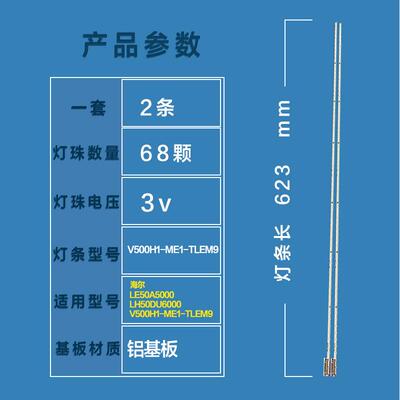 50PFF5150/T3东芝50L2400U灯条V500H1-ME1-TLEM9led背光源