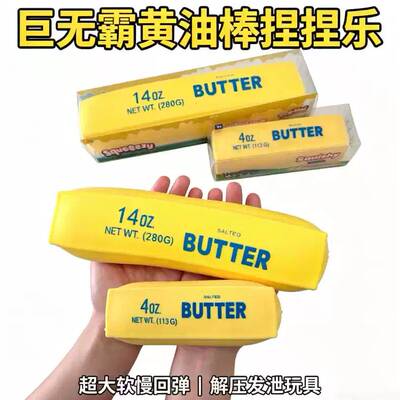 大号超湿软慢回弹Hachimi黄油棒