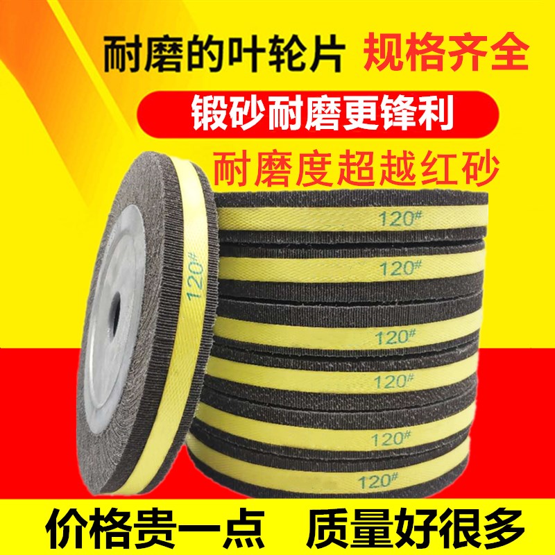 锻砂千页轮250不锈钢300抛光机片卡布盘沙纸打磨千叶轮煅砂轮非标