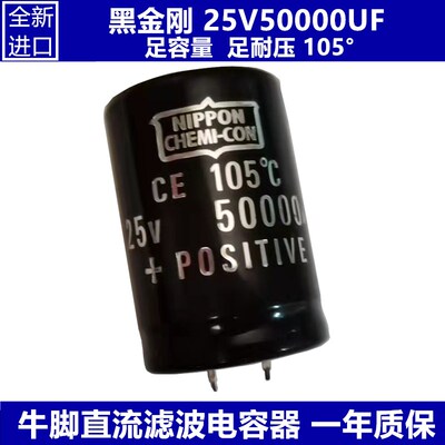 足容量足耐压硬脚电解电容 25V50000UF 功放机音响直流滤波电容器