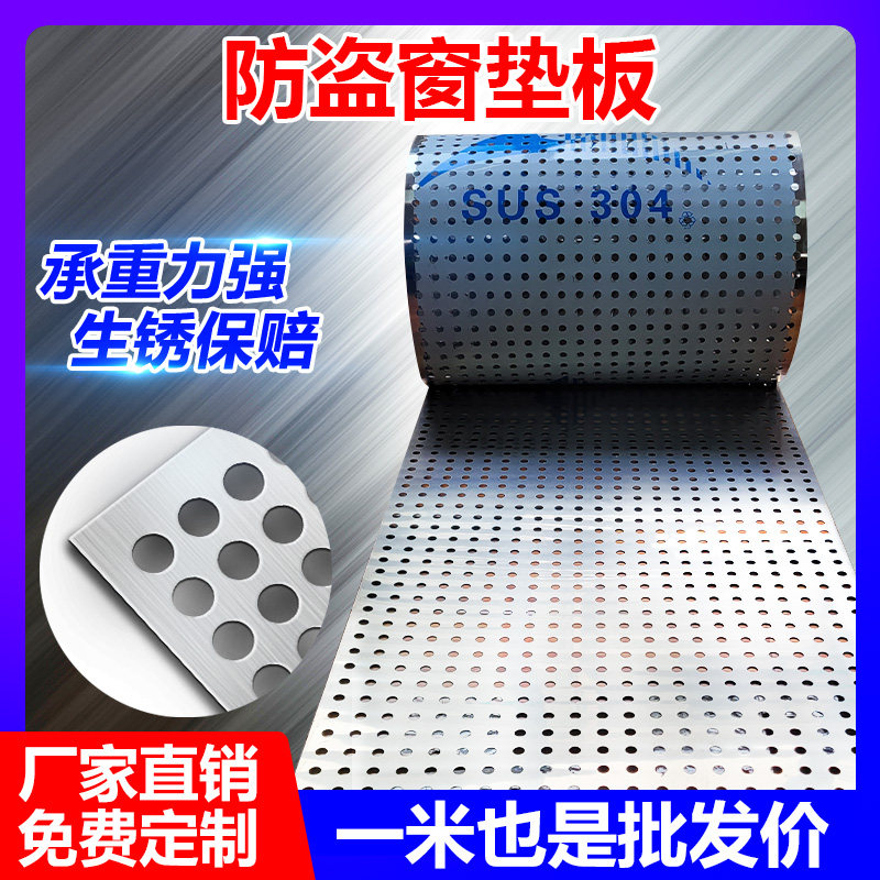 不锈钢冲孔板304防盗窗防掉网垫板阳台洞洞板防护栏窗台花架围挡