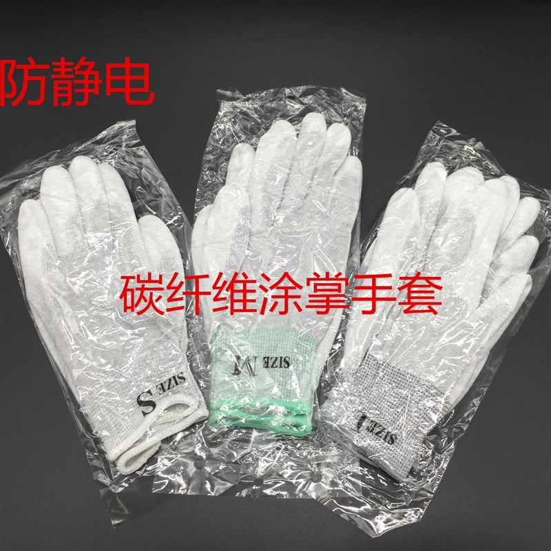 防静电手套碳纤维涂掌手套尼龙涂胶无尘劳保防护车间作业手套PU