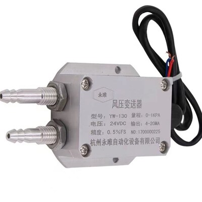 永唯YW-130风压变送器4-20mA风机压力风管差压0-5V/10V负压传感器