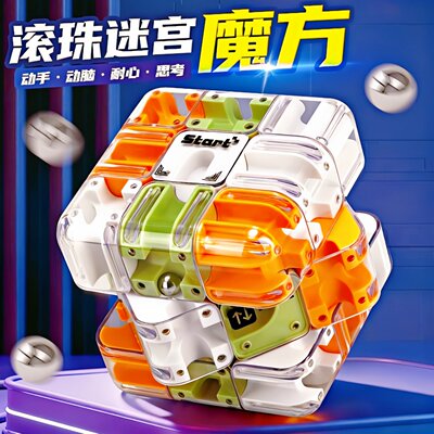 【益智爆玩】三阶魔方滚珠对战