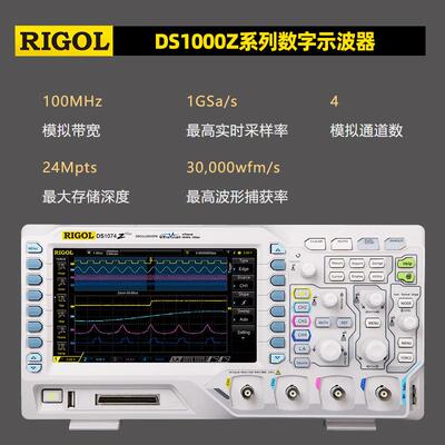 数字存储示波器50/70/100M四通道DS1104Zplus/DS1054Z