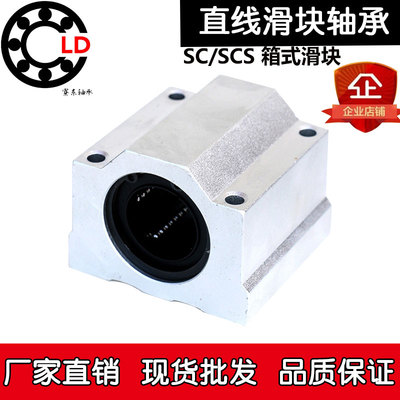 SC箱式直线滑块轴承SCS 6 8 10 12 13 16 20 25 30 35 40 50 60UU