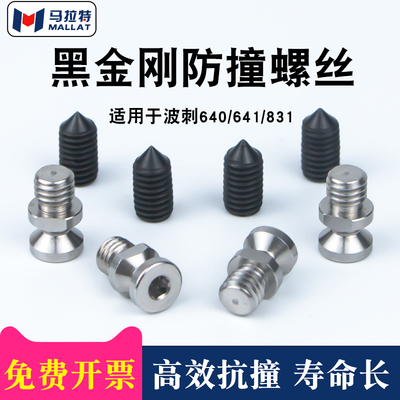 BOCI波次波刺防撞螺丝切割头适配641/642/640831金属激光切割螺丝