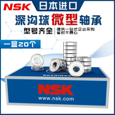 693 694 695 696微型697小轴承698高速699进口608ZZ日本进口轴承