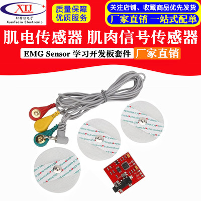 肌电传感器 肌肉信号传感器 EMG Sensor 包邮