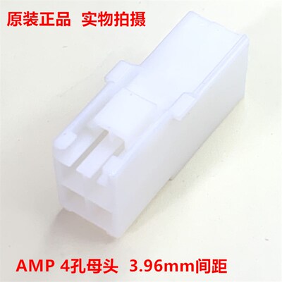 AMP安普TE 176284-1 4孔白色母头 3.96mm间距连接器 原装正品