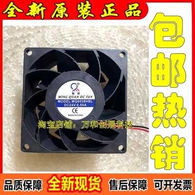 直流轴流风机 MQ8038HBL DC24V 12V 散热风扇 滚珠8cm厘米 铭权