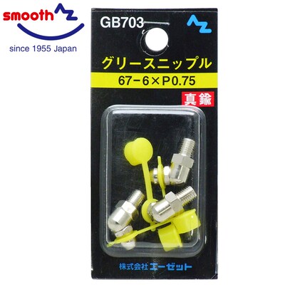 AZ 黄铜黄油嘴(BP 有盖) 黄油枪油嘴进口3个装 67-6P0.75 GB703