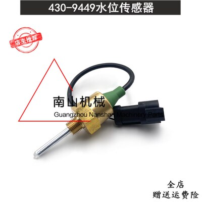 卡特E365/374/385B/3512C水位传感器帕金斯C15发动机430-9449挖机