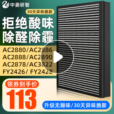 适配空气净化器AC2880/2886/2888/2890滤网FY2426 2428滤芯