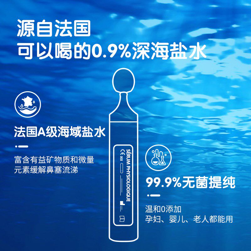 gifrer肌肤蕾生理海盐水敷脸湿敷镇静婴儿童鼻子清洗宝宝洗鼻小支