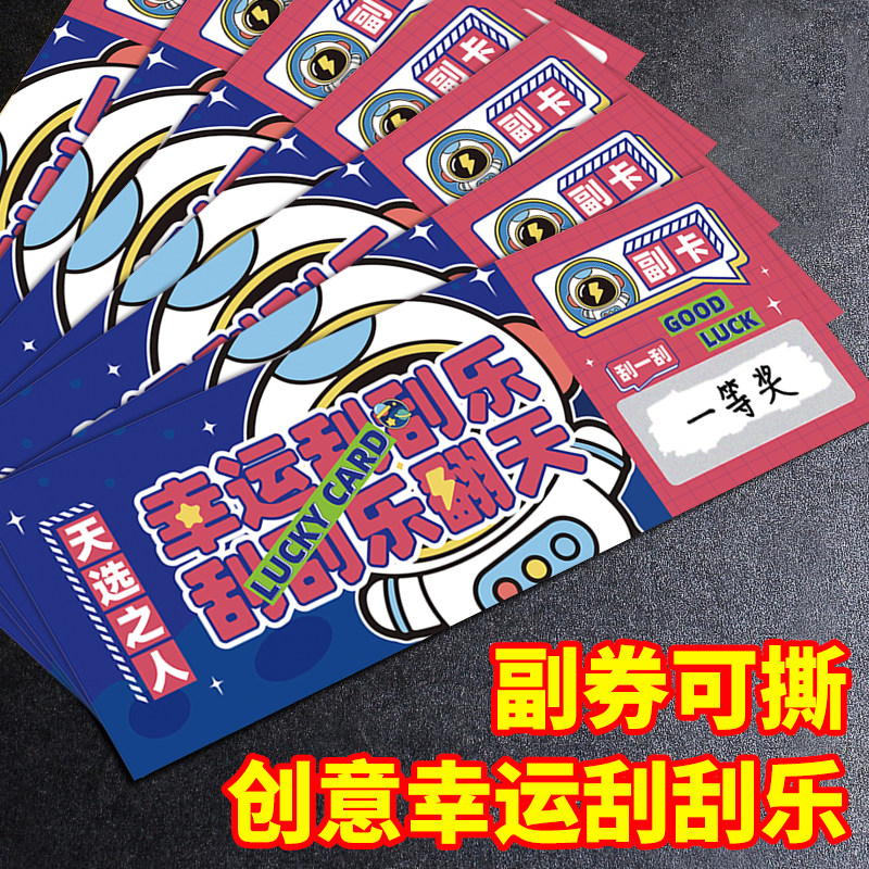创意diy幸运刮刮卡刮刮乐抽奖券刮奖卡学生奖励卡片兑换券代金券