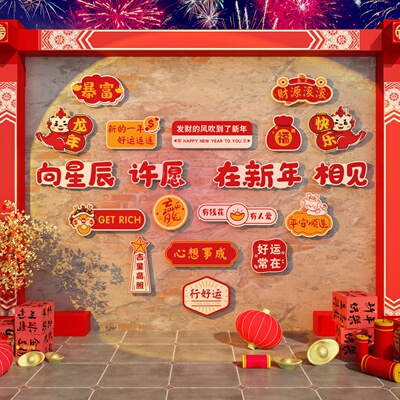 2024新年装饰网红拍照区跨过龙年春节氛围布置背场景墙面打卡摆件
