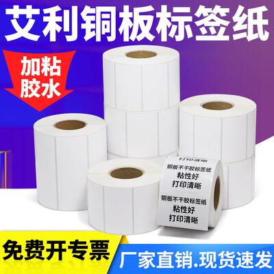 多标艾利铜版标签不干胶条码纸60*20x25x30x35x40x45x50x65x70x75