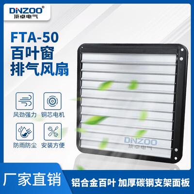 FTA-50方形百叶窗排风扇20寸厂用工业换气扇500mm防雨防尘排气扇