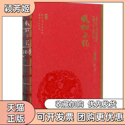 【正版书包邮】2018年东升杯全国连环国征稿大赛入选作品美术日记颜梅华人民美术出版社