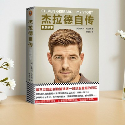 杰拉德自传我的故事书籍