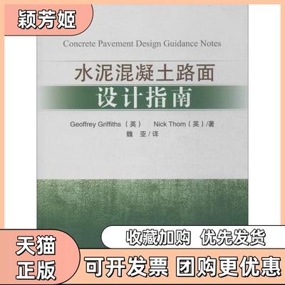 【正版书包邮】水泥混凝土路面设计指南Geoffrey人民交通出版社