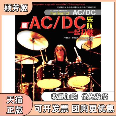 【正版书包邮】和ACDC乐队一起打鼓内附两张CD阿德里安霍普金斯好好艺术工作室广西师范大学出版社