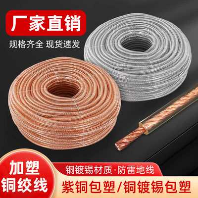 加塑铜绞线透明护套软铜包胶绝缘静电镀锡接地导电带2.5-240平方