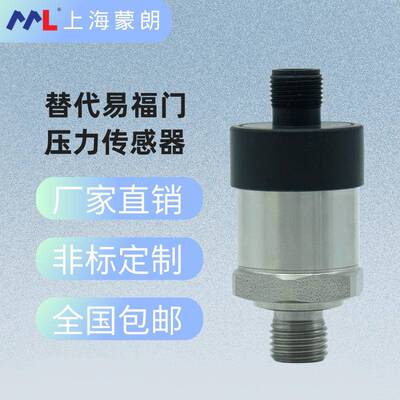 PT0504/PT0507压力变送器替代易福门IFM压力传感器0-1bar10bar
